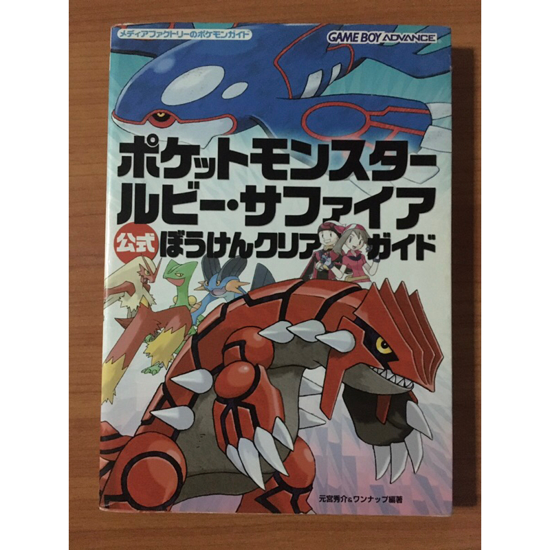 หนังสือบทสรุป Pokemon Ruby & Sapphire (GBA) | Shopee Thailand