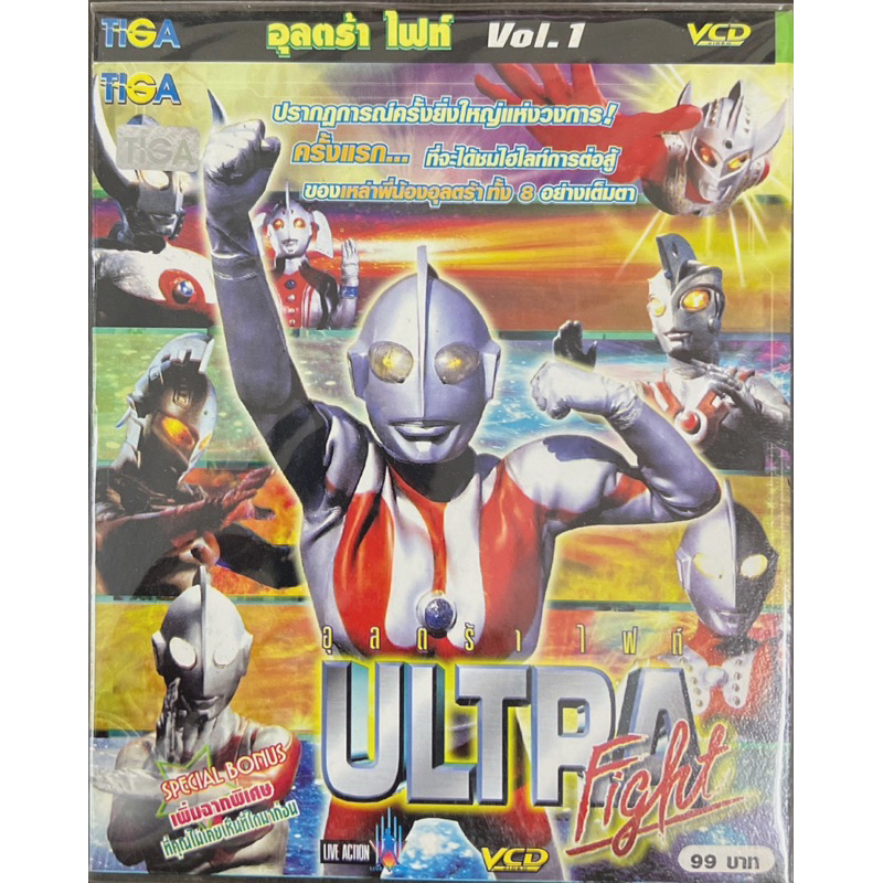 VCD อุลตร้า ไฟท์ Special Bonus เพิ่มฉากพิเศษ แผ่นแท้ สินค้าถูกลิขสิทธิ์ | Shopee Thailand