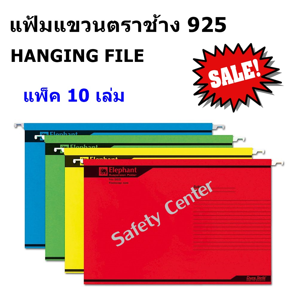 แฟ้มแขวนตราช้างรุ่น 925 F4 HANGING FILE แพ็ค10เล่ม | Shopee Thailand