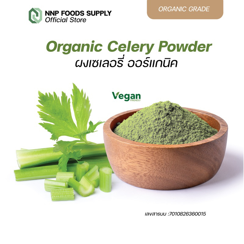 ผงเซเลอรี่ ออร์แกนิค Organic Celery powder | Shopee Thailand