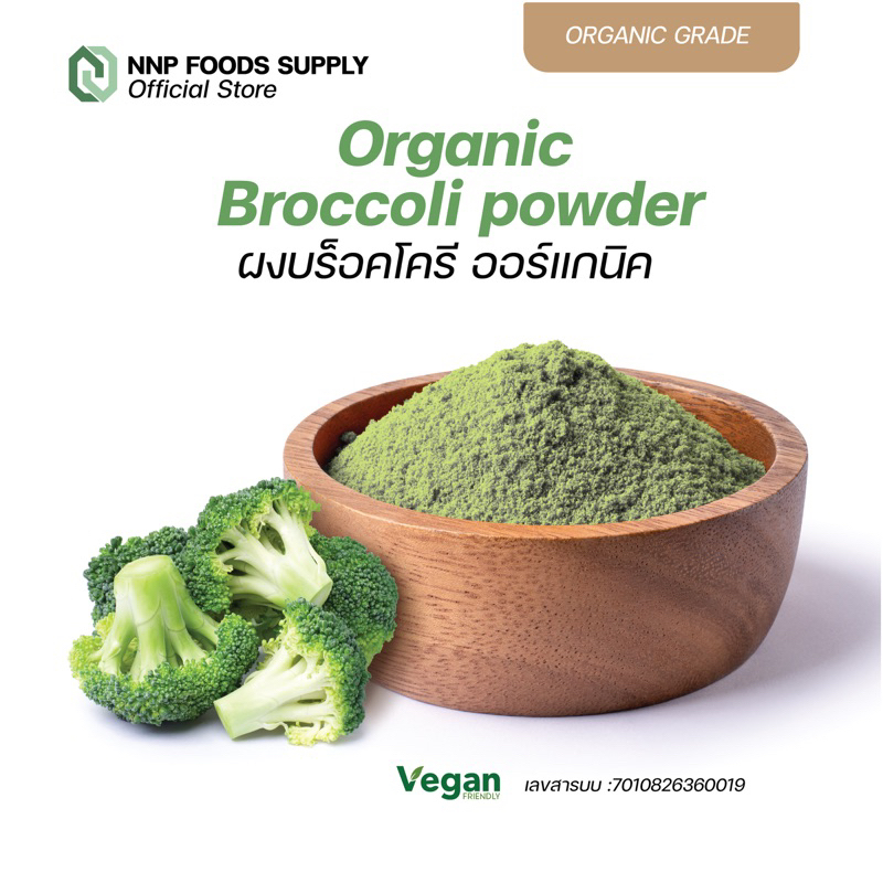 ผงบร็อคโคลี่ เกรดออร์แกนิค Organic Broccoli powder | Shopee Thailand