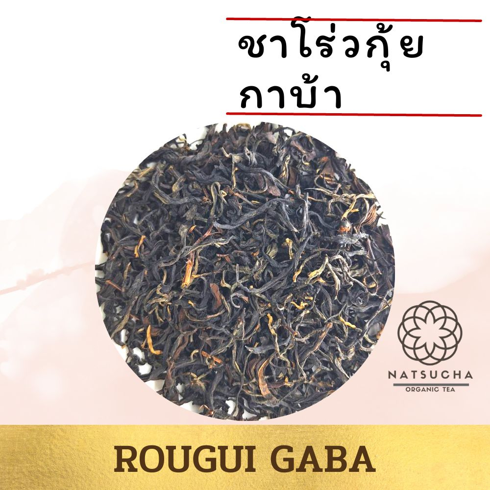 ชาโร่วกุ้ย กาบ้า / ROUGUI GABA /50 g /100g | Shopee Thailand