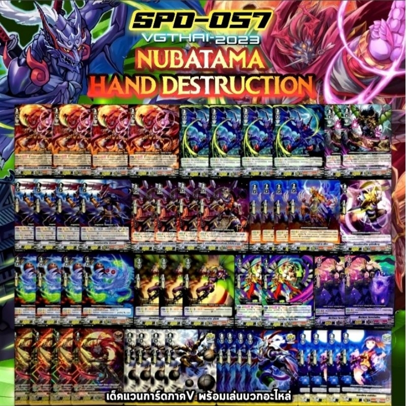 SPD-057 NUBATAMA Hand Destruction เด็ค แวนการ์ด ภาค วี พร้อม เล่น บวก ...