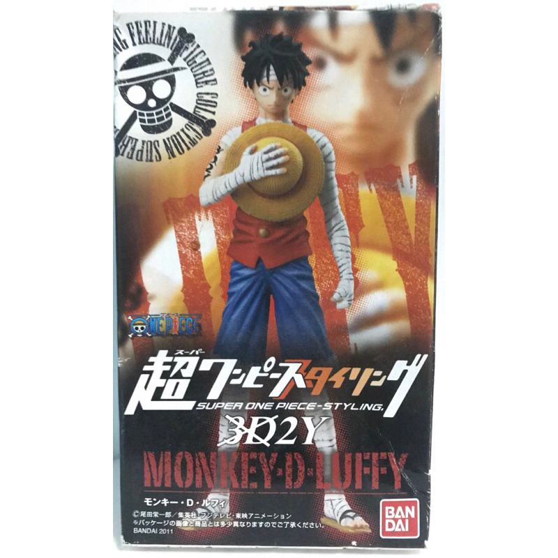 ไม่มีกล่องเดิม Super One Piece Styling 3D2Y Luffy โมเดลวันพีช สไตลิ่ง ...
