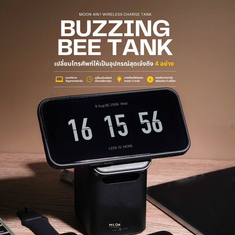Moon 4in1 Buzzing-Bee Wireless Charge Tank แท่นชาร์จรังผึ้งไร้สาย ...