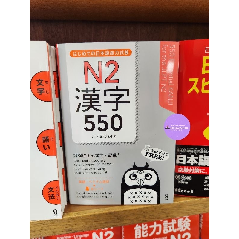 J094) รวม kanji JLPT N2 550 คำ | Shopee Thailand