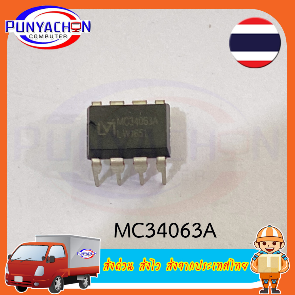 MC34063API ราคาต่อชิ้น ส่งด่วน ส่งไว ส่งจากประเทศไทย | Shopee Thailand
