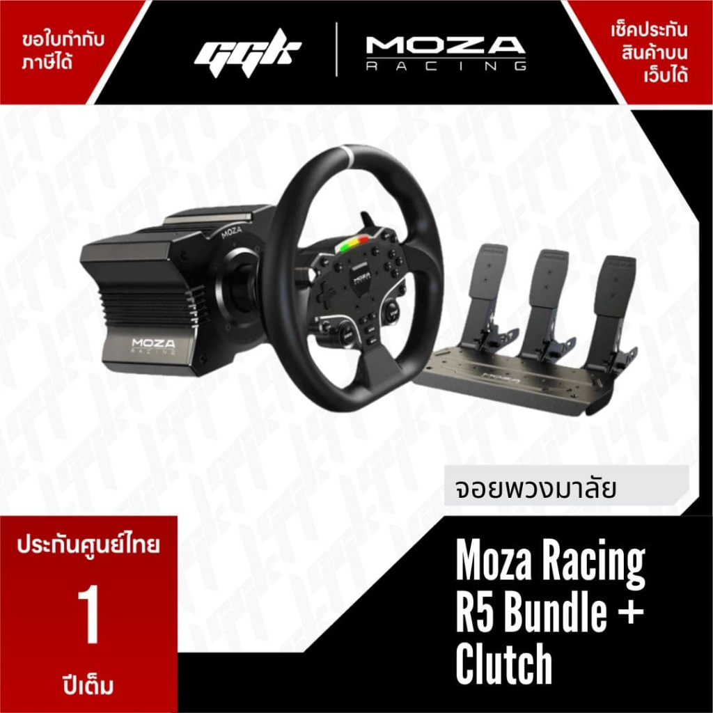 Moza Racing R5 Bundle Set ชุดจอยพวงมาลัยระบบ Direct Drive 5.5 Nm รองรับ ...