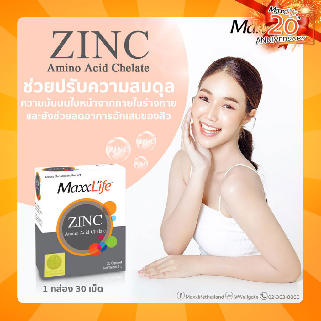MaxxLife Zinc Amino Acid Chelate (30แคปซูล) แม็กซ์ไลฟ์ ซิงก์ อะมิโน แอ ...