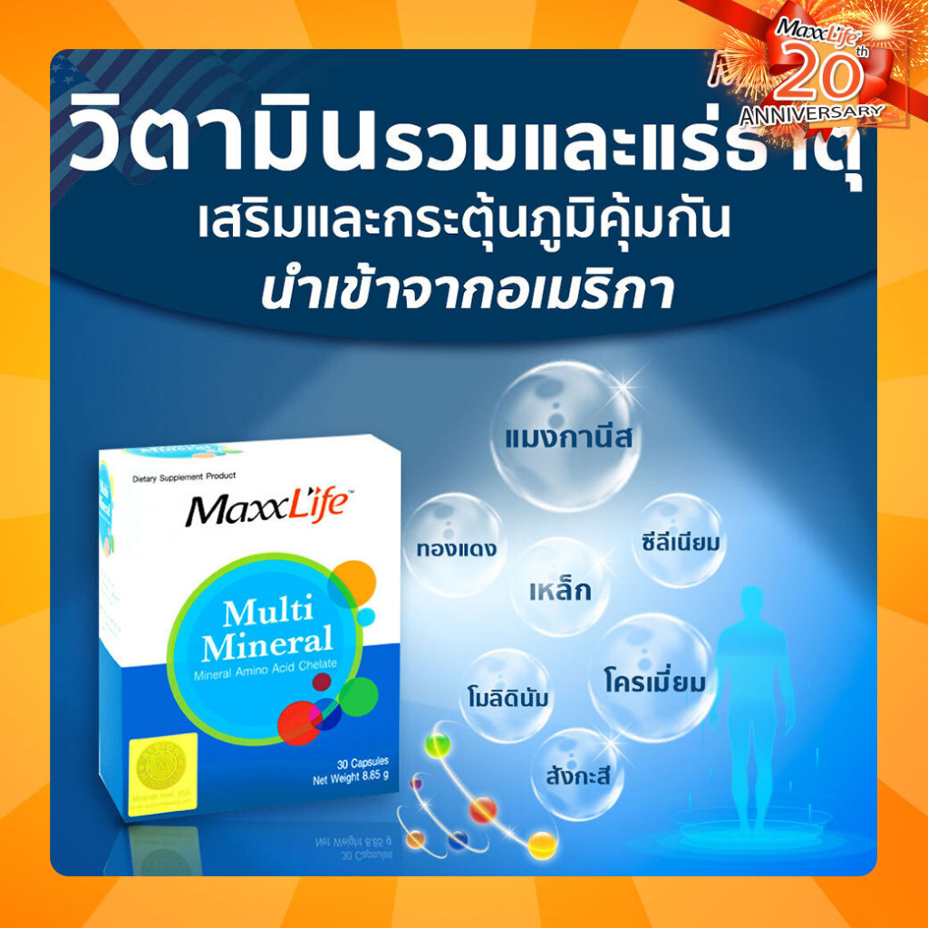 MaxxLife Multi Mineral 30 Capsules แมกซ์ไลฟ์ มัลติ มิเนอรัล 30 เม็ด ...