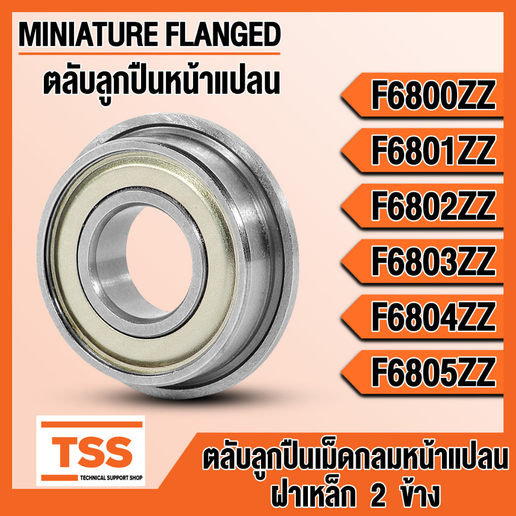 F6800ZZ F6801ZZ F6802ZZ F6803ZZ F6804ZZ F6805ZZ ตลับลูกปืนหน้าแปลน ...