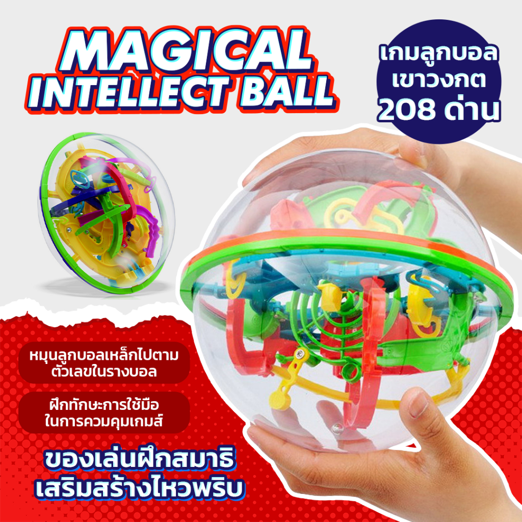 ลูกบอลเขาวงกตฝึกสมาธิ208ด่าน บอลเหล็กฝึกสมาธิ เกมเลี้ยงบอลตามราง ...