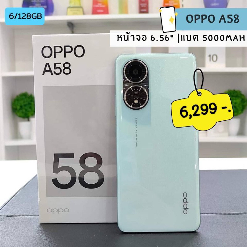 OPPO A58 RAM 6GB เพิ่มได้อีก 6GB ชาร์จไว 33W SUPERVOOC™ กล้องหลัก AI 50MP | Shopee Thailand