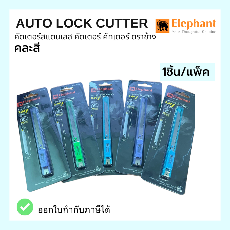 Elephant รุ่น S-901 มีดคัตเตอร์ สีหวาน คละสี ขนาดใบ 9 มม. Auto Lock ...