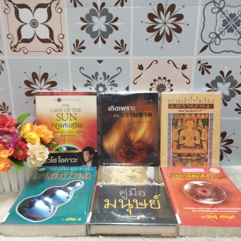 2325กฎแห่งสุริยะ2326เกิดเพราะกรรม2327ความเข้าใจ2328จินตภาพ2329คู่มือ ...