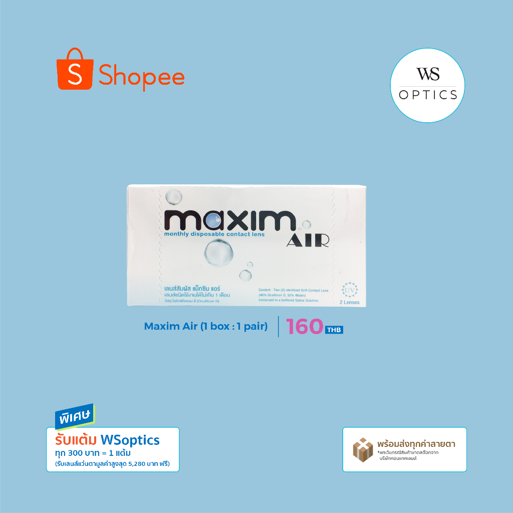 Maxim Air คอนแทคเลนส์ใส รายเดือน | Shopee Thailand
