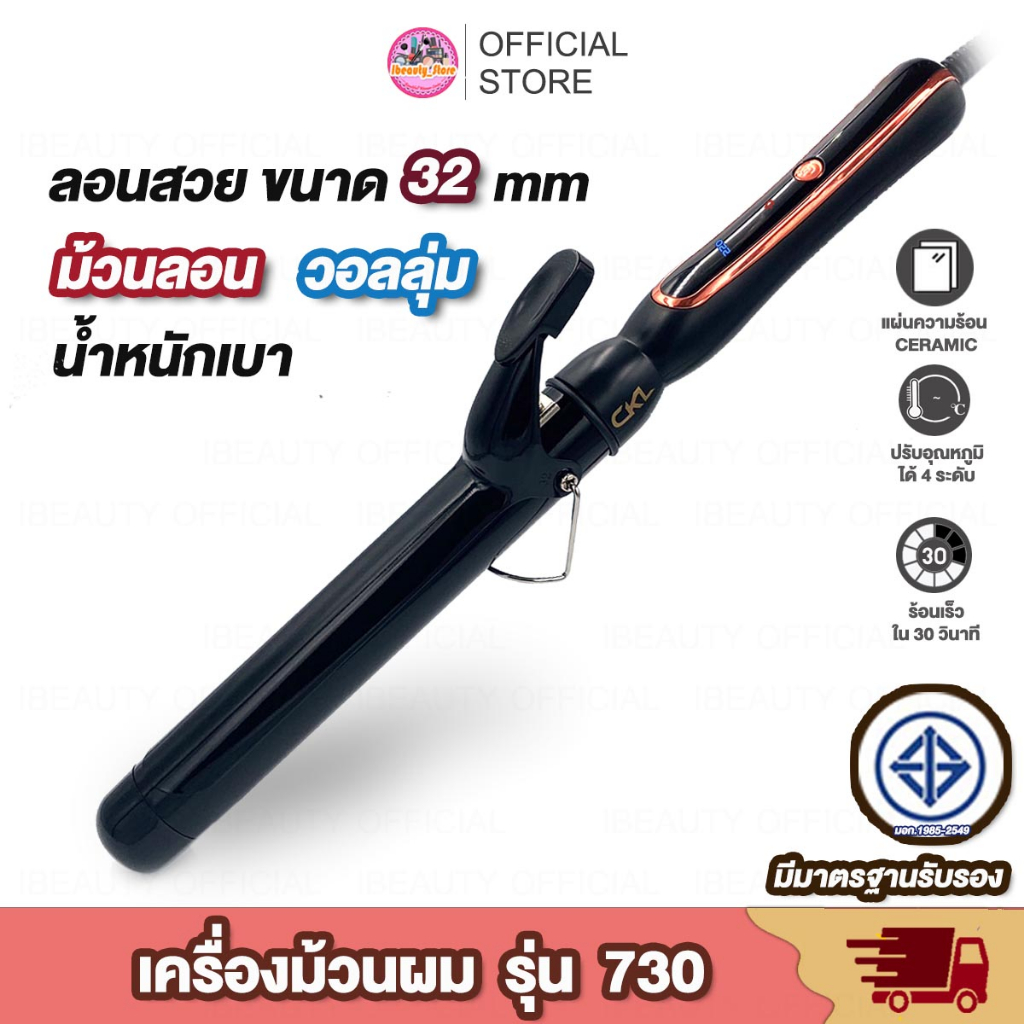 พร้อมส่ง 🎯 CKL 730 เครื่องม้วนผม สามารถปรับอุณหภูมิได้เหมาะกับทุกสภาพเส้นผม | Shopee Thailand