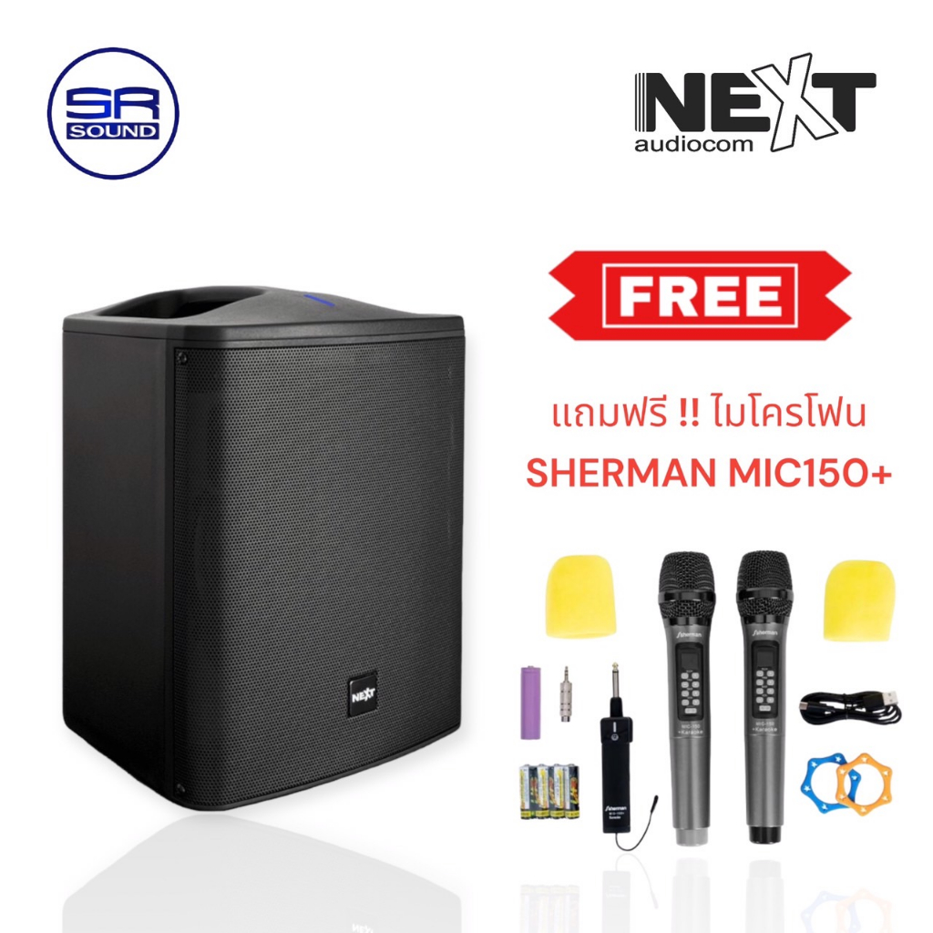 NEXT AUDIOCOM MV6 ตู้ลำโพง Active 6.5 นิ้ว 200 วัตต์ ฟังก์ชั่นบลูทูธพร้อมแบตในตัว / ราคาต่อ 1 ใบ ...