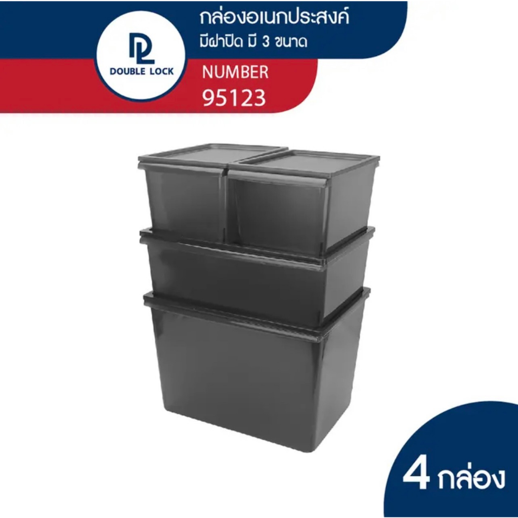 Double Lock เซตกล่องพลาสติก กล่องเก็บของ มีฝาปิด รุ่น 95123 (5121x2 ...