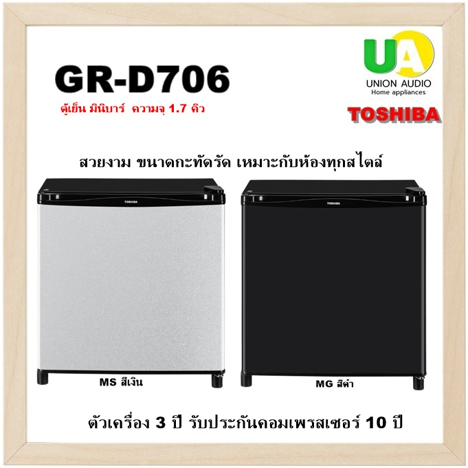 TOSHIBA ตู้เย็นมินิบาร์ รุ่น GR-D706MS 1.7คิว D706DH GR-D706 D706SH GR ...