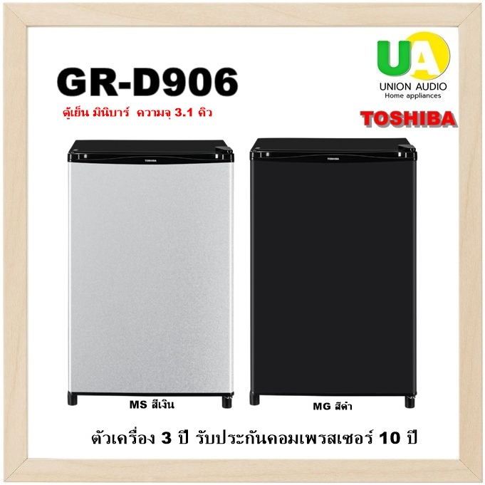 TOSHIBA ตู้เย็น มินิบาร์ GR-D906 3.1 คิว GRD906 D906 | Shopee Thailand