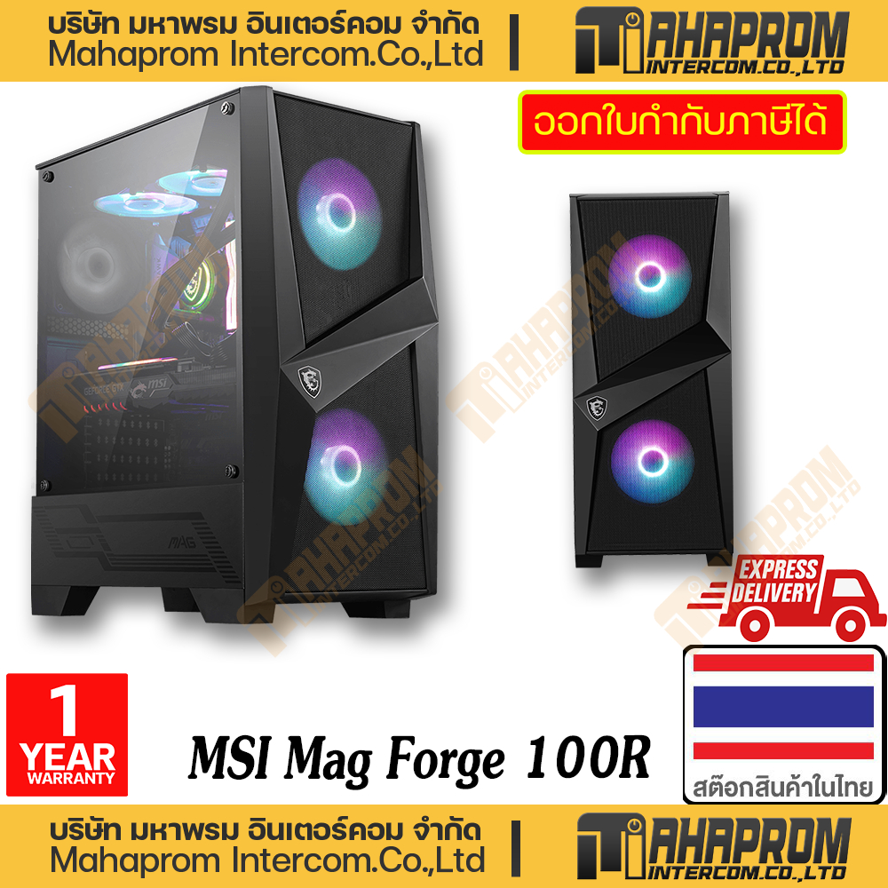 MSI ( เคสคอมพิวเตอร์ แบบเปล่า ๆ ) CASE COMPUTER MAG FORGE 100R MID ...