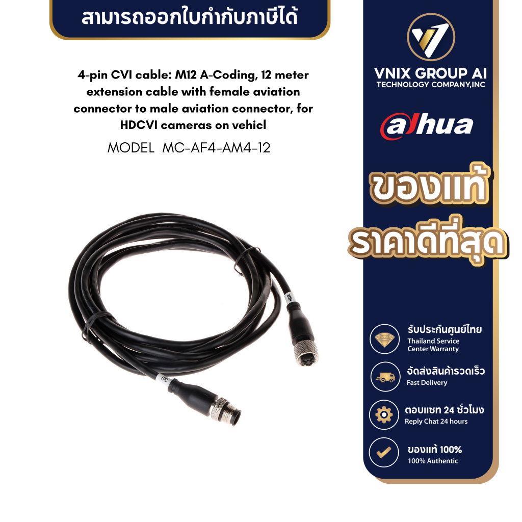 Dahua สาย 4-pin CVI cable: M12 A-Coding, 12 meter extension cable with ...