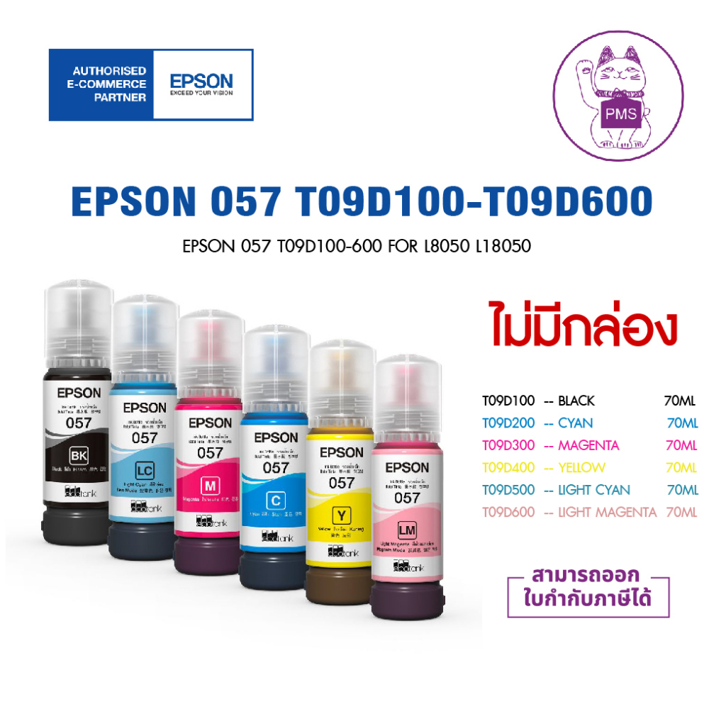 EPSON 057 T09D100-600 FOR L8050 L18050 / NO BOX (ไม่มีกล่อง) | Shopee ...