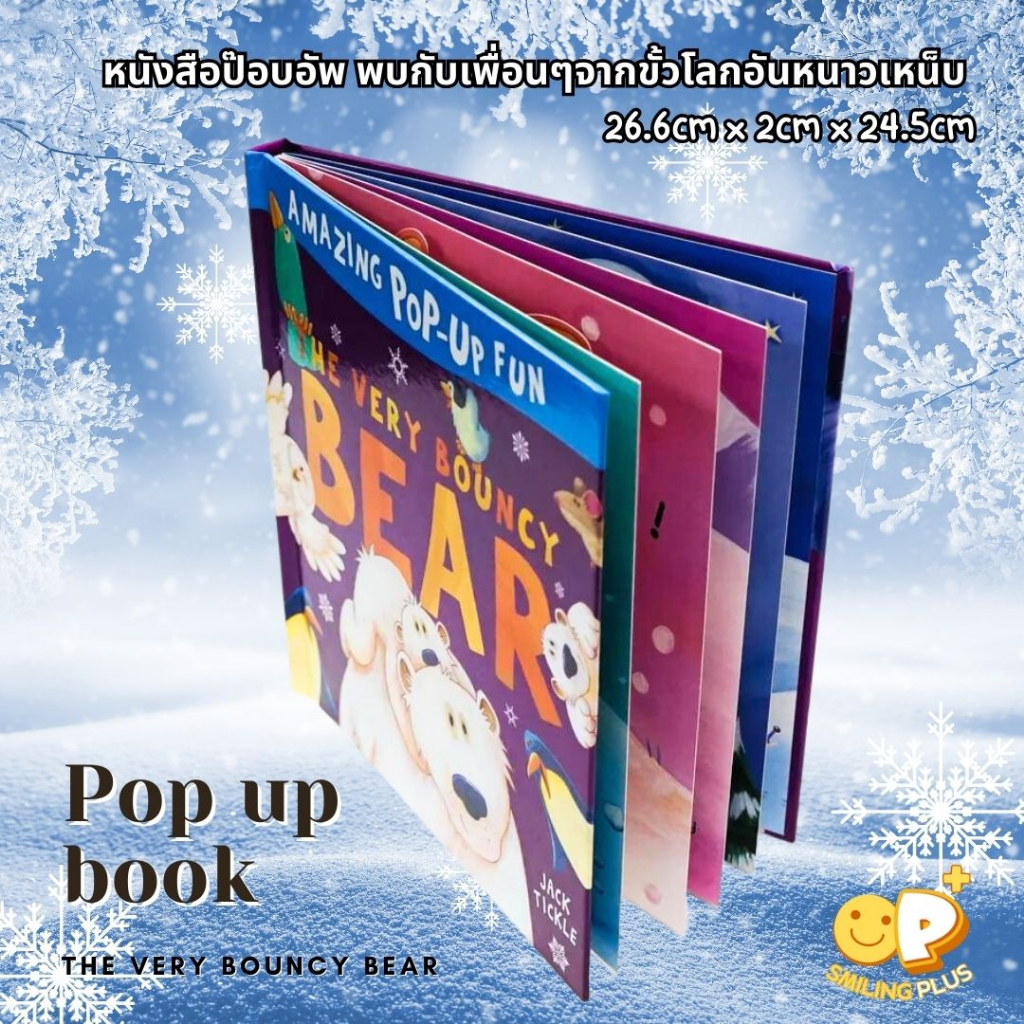 พร้อมส่ง Amazing Pop up Fun : The Very Bouncy Bear หนังสือป๊อบอัพ กับ ...