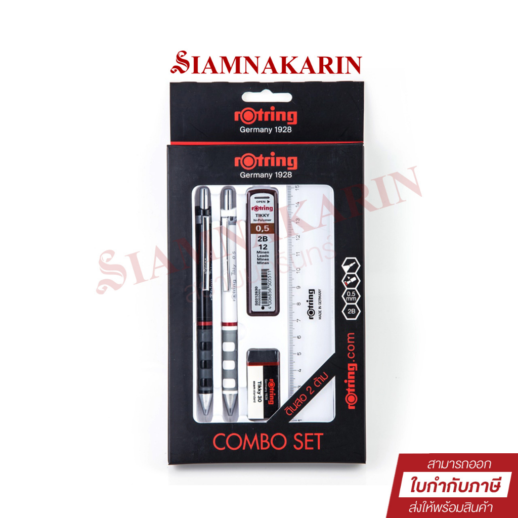 Rotring ชุดดินสอกด เครื่องเขียน COMBO SET 5 ชิ้น | Shopee Thailand
