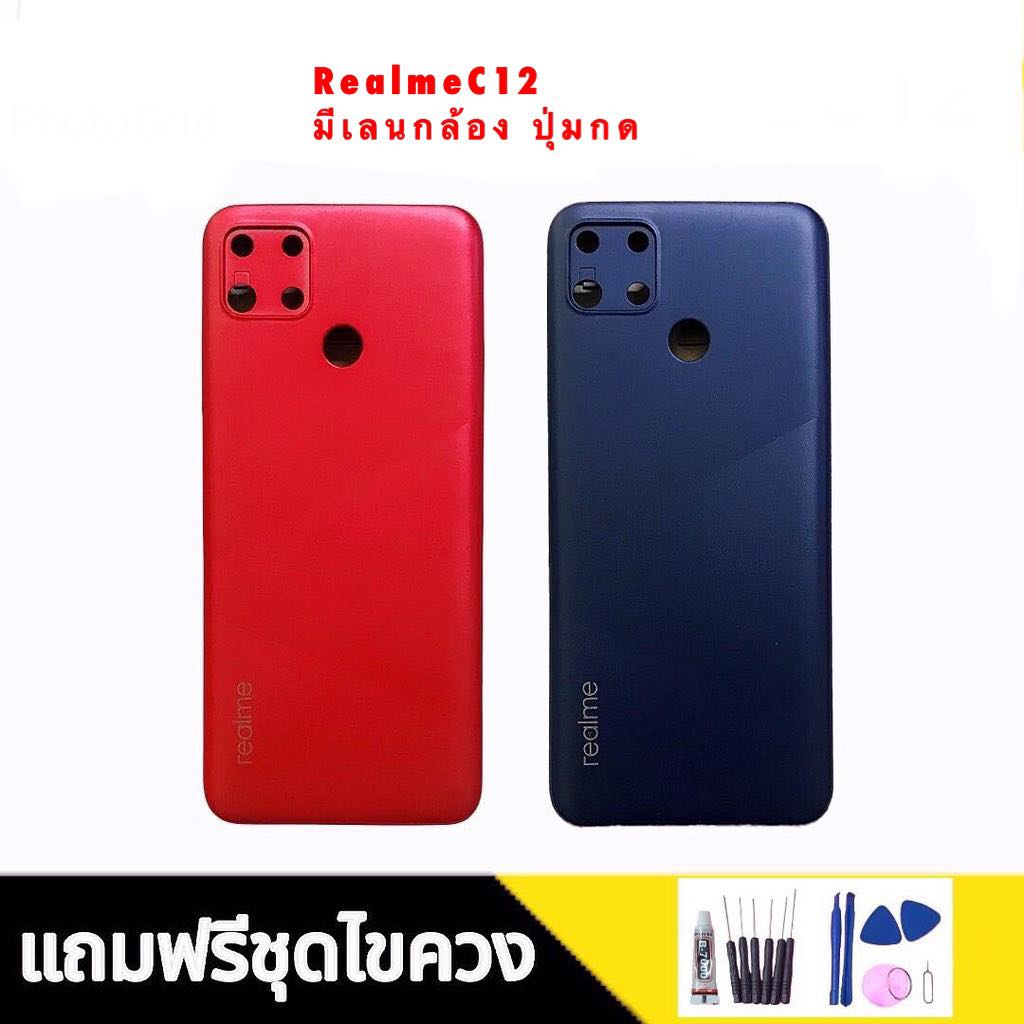 บอดี้RealmeC12 เคสกลาง+ฝาหลัง Body RealmeC12 บอดี้ เคสกลาง+ฝาหลัง Body ...
