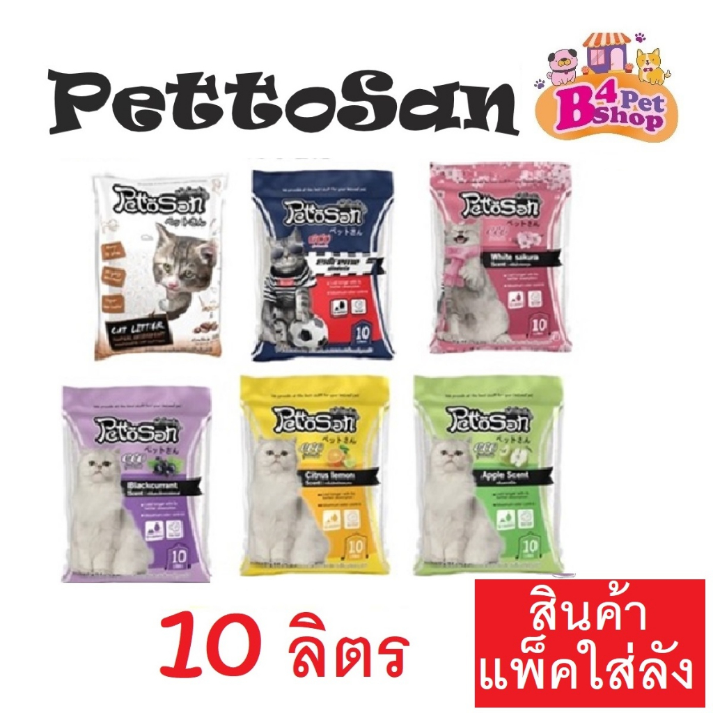 ทรายแมว Pettosan เพ็ทโต๊ะซัง ขนาด 10 ลิตร | Shopee Thailand