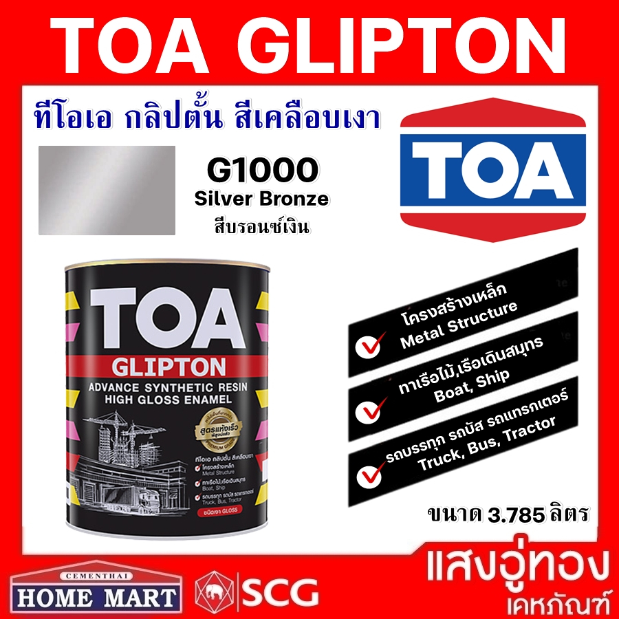 สีน้ำมันเคลือบเงาเหล็กและไม้ สี Silver Bronze เบอร์ G1000 TOA Glipton ขนาด 3.785 ลิตร | Shopee ...