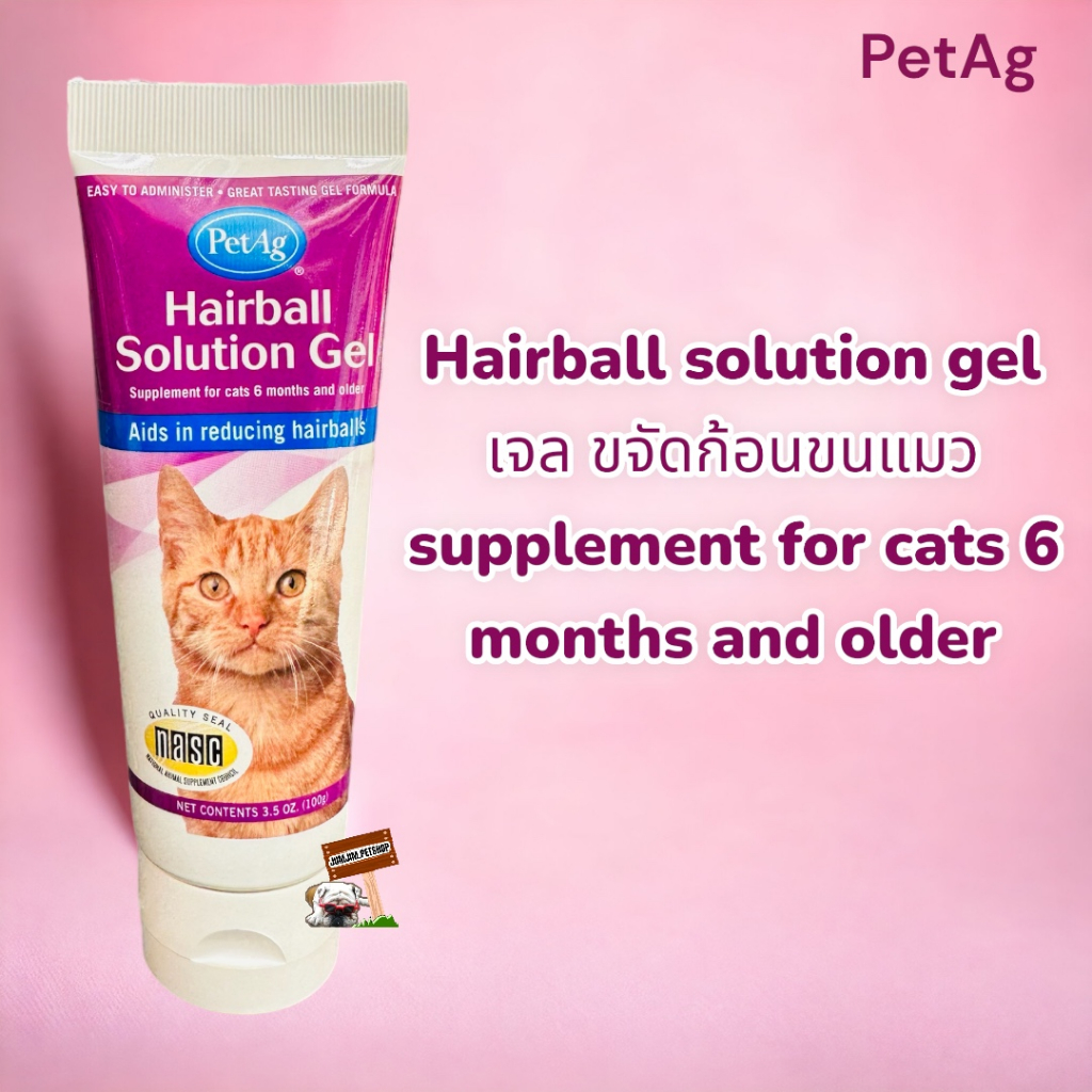 PetAg Hairball Solution Gel เจลก้อนขน 100 กรัม สำหรับสัตว์เลี้ยง Exp.10 ...