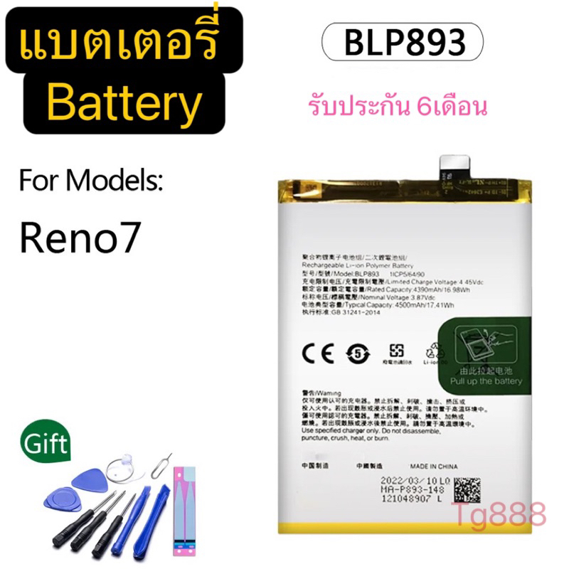 แบตเตอรี่ BLP893ของแท้100% สำหรับ OPPO Reno7 สำหรับเปลี่ยนแบตเตอรี่ ...