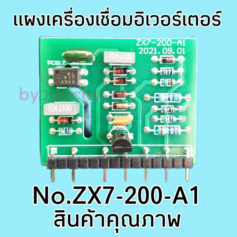 แผงเครื่องเซื่อมอิเวอร์เตอร์ ZX7-200-A1 | Shopee Thailand