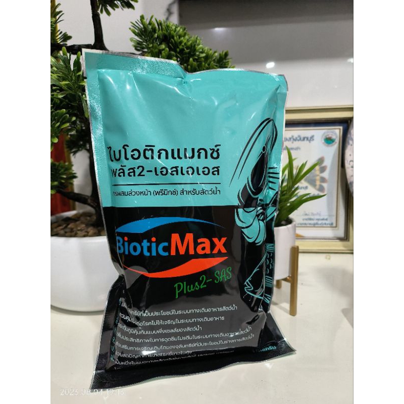 ไบโอติก แมกซ์พลัสทู Biotic Max plus2 (ปลีก1กก.) | Shopee Thailand