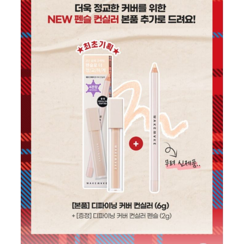 พร้อมส่ง สีใหม่แพคเกจใหม่ 22AD Wakemake defining cover concealer สี 13 ...