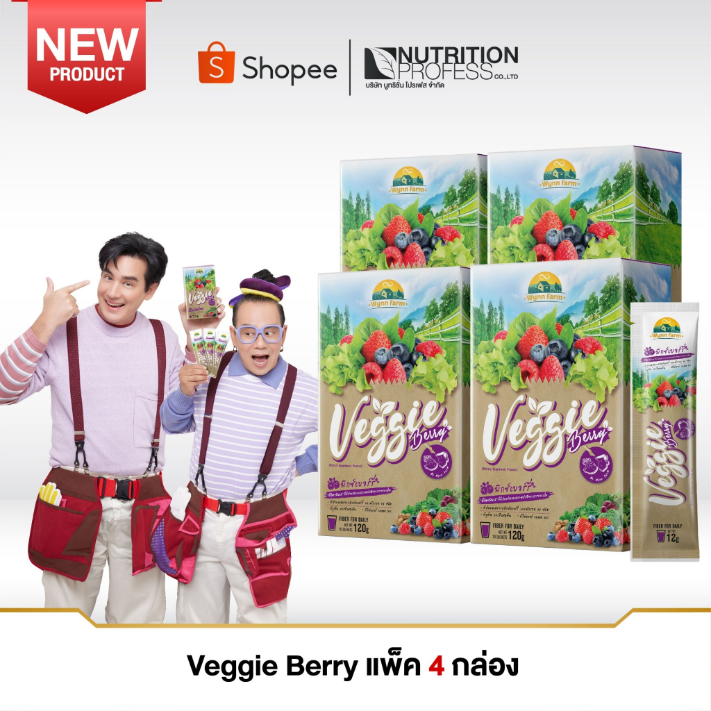 Veggie ฺBerry 4กล่อง (10ซอง) 12g./ซอง มีส่วนผสมจาก มิกซ์เบอร์รี่ และผัก ...