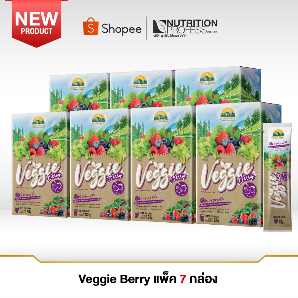 Veggie ฺBerry 7กล่อง (10ซอง) 12g./ซอง มีส่วนผสมจาก มิกซ์เบอร์รี่ และผัก ...