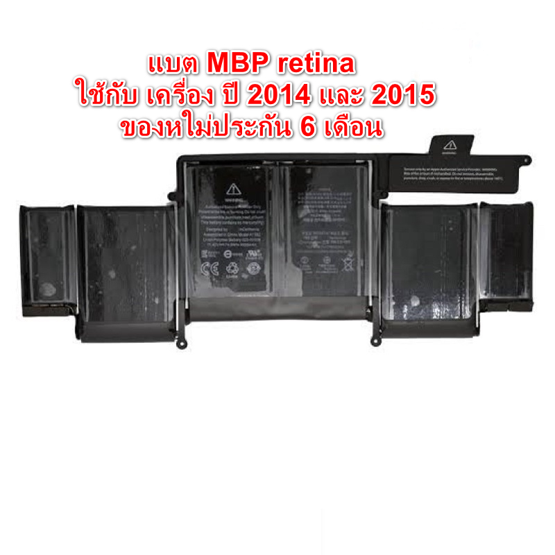 รอ10วัน BATTERY MB Pro Retina 2014 และ 2015 รุ่น A1502 Model ที่แบต ...