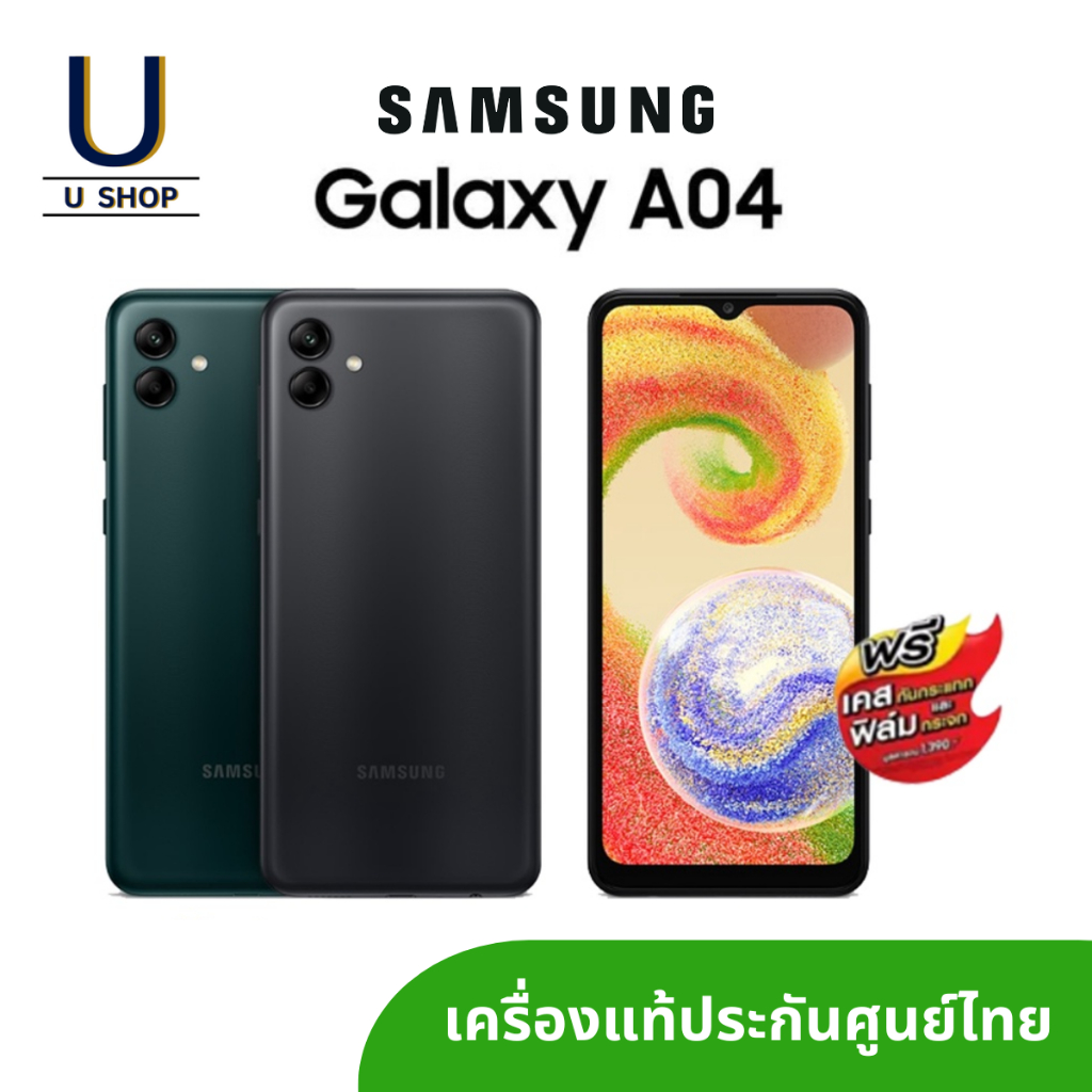 Samsung Galaxy A04 (3/32GB) รับประกันศูนย์ไทย | Shopee Thailand