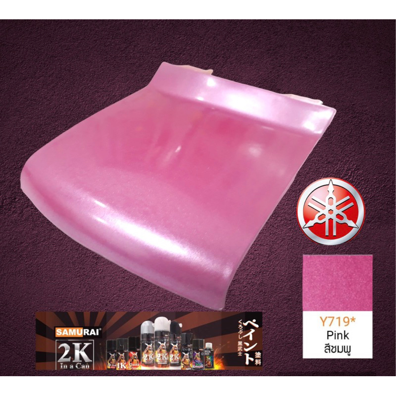 สีสเปรย์ซามูไร เฉดสีYamaha y719สีชมพูมุก สีชมพูอ่อน ยามาฮ่า สีชมพูมุก ...
