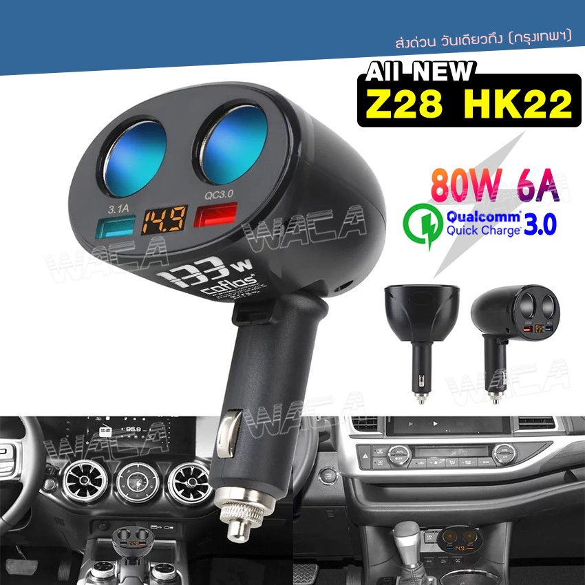 80W 133W 6A New HK22 ที่ชาร์จในรถ Quick Charge 3.0 มีช่องขยาย 2 ช่อง และ ช่องเสียบ 2 USB รองรับ ...