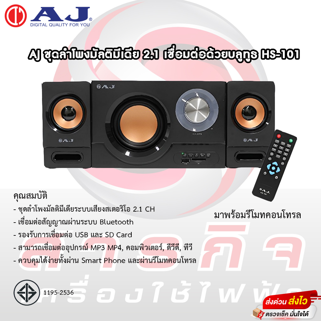 AJ ชุดลำโพงมัลติมีเดีย 2.1 เชื่อมต่อด้วยบลูทูธ HS-101 | Shopee Thailand