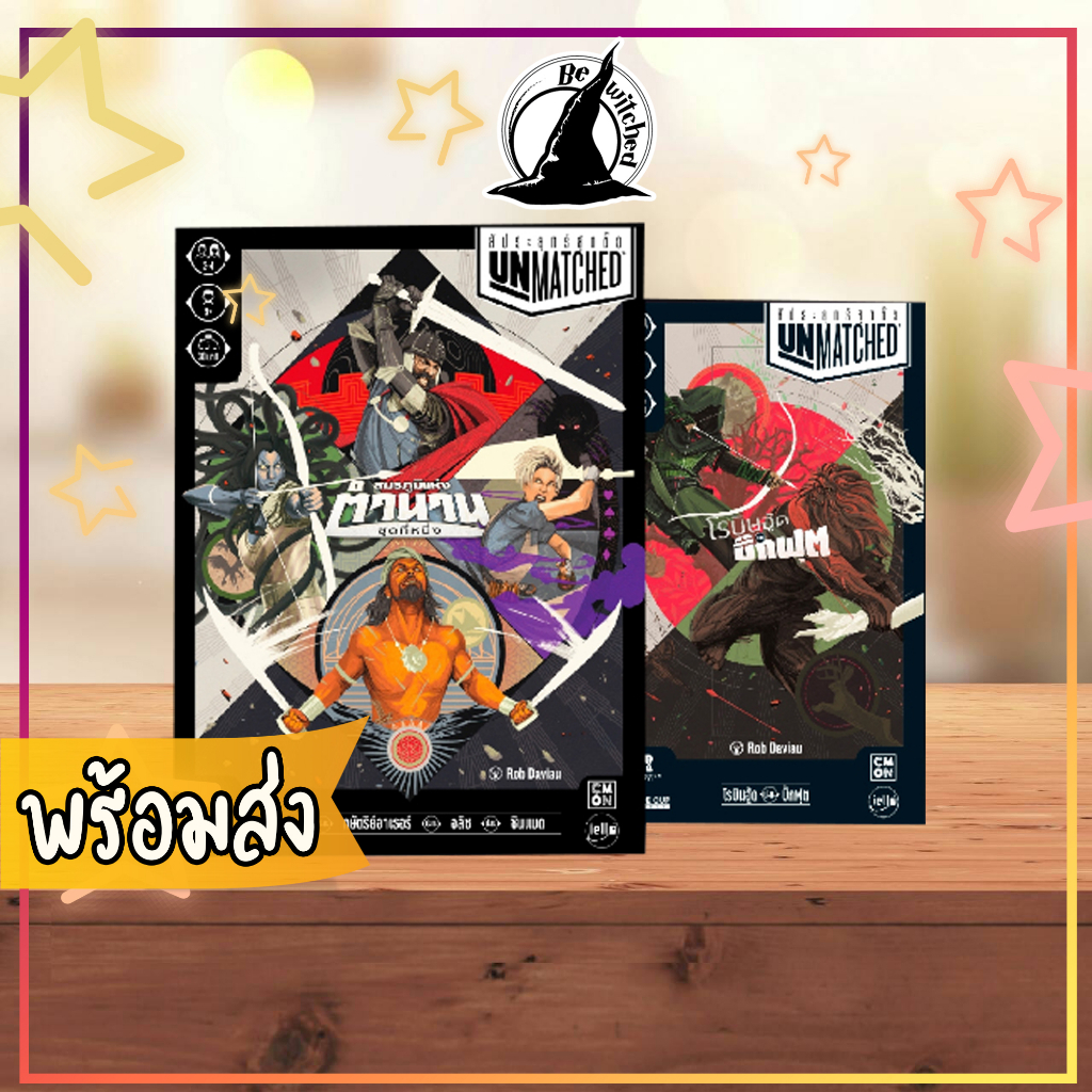 Unmatched สัประยุทธ์สุดขั้ว ภาษาไทย boardgame บอร์ดเกม (SP124,SP62) | Shopee Thailand
