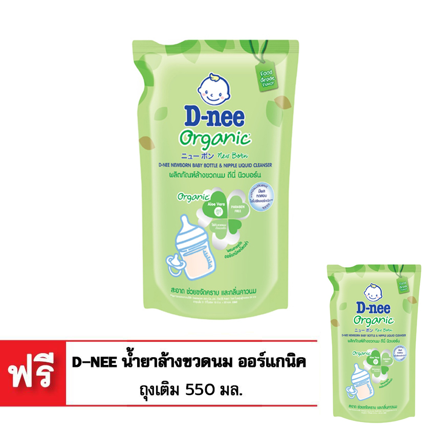 [ซื้อ 1 แถม 1] ดีนี่ น้ำยาล้างขวดนม ถุงเติม 550 มล. D-NEE NIPPLE LIQUID CLEANSER REFILL 550 ML ...