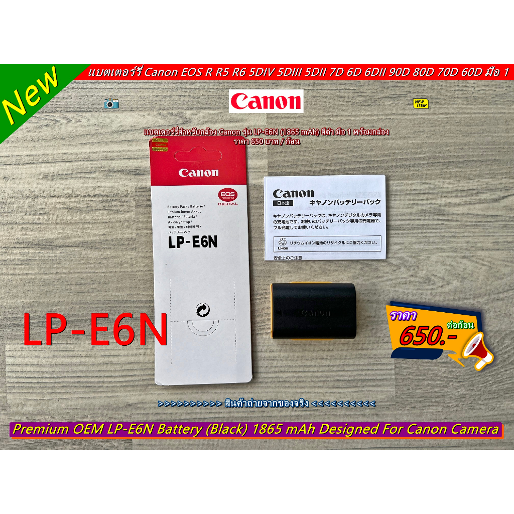 แบตเตอร์รี่กล้อง Canon รุ่น LP-E6N (1865 mAh) มือ 1 พร้อมกล่อง (ล็อตปี ...