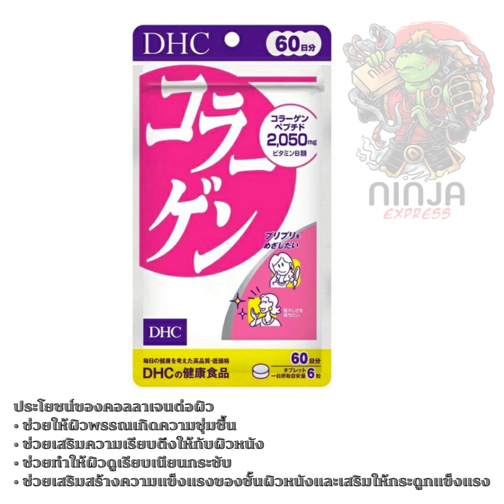 DHC Collagen อาหารเสริม คอลลาเจน (60 วัน) หมดอายุ 01/2027 ...