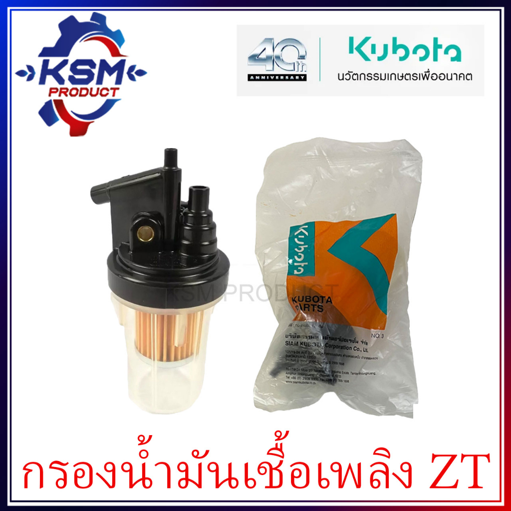 ชุดกรองน้ำมันโซล่า ZT100-155DI แท้ KUBOTA 1W071-43015 อะไหล่รถไถเดินตาม ...